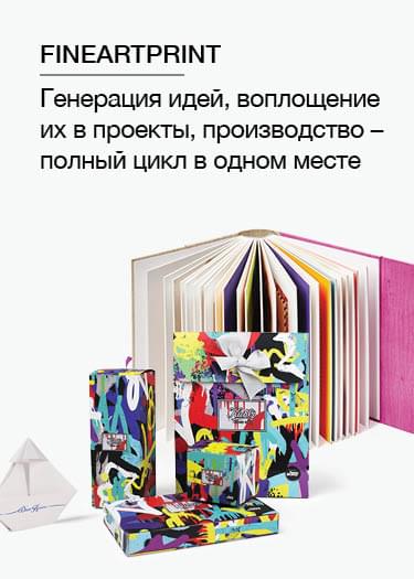 Типография в Москве - срочная печать полиграфии | Fineart-Print